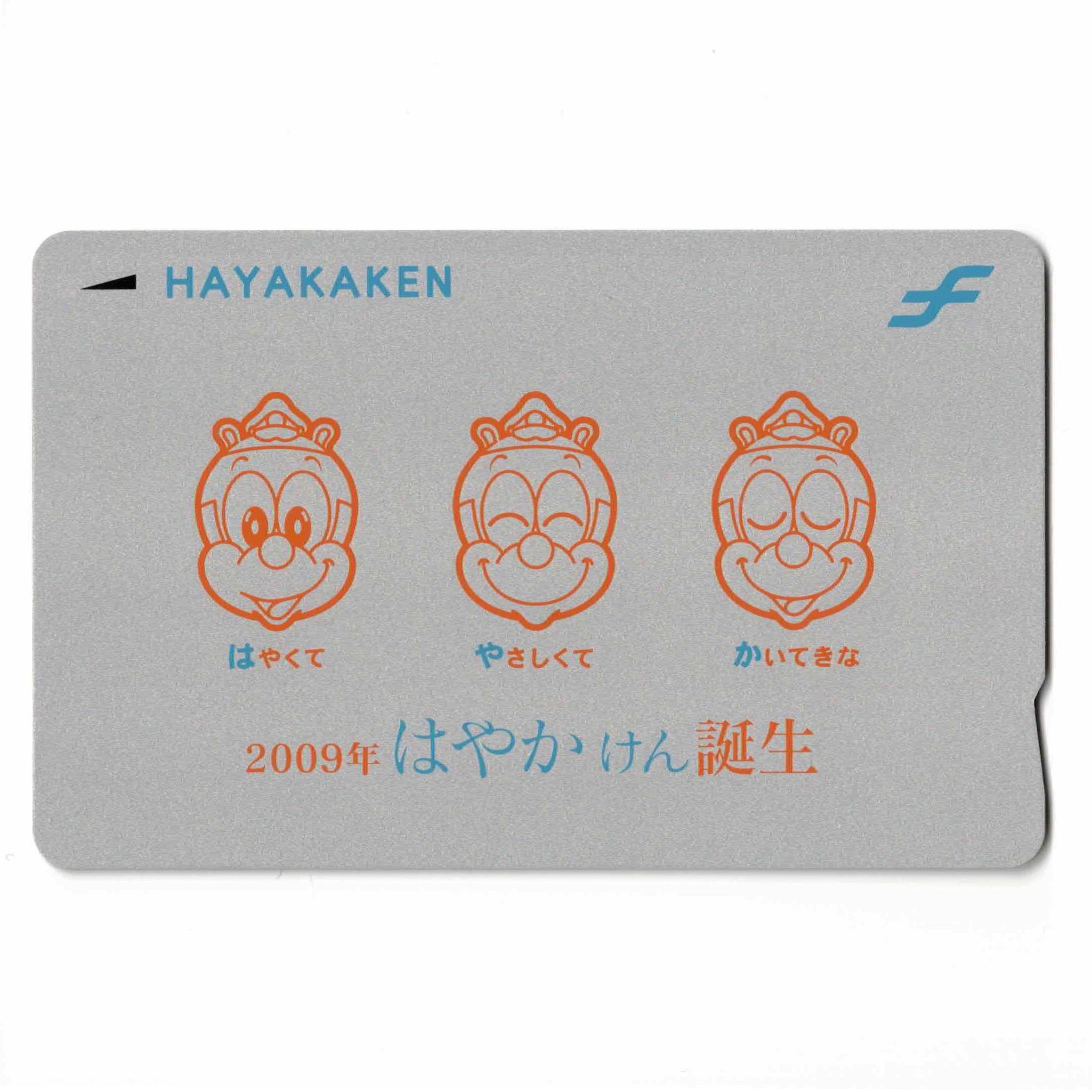 出道作品早楽軒（HAYAKAKEN）誕生 – ICカード三昧